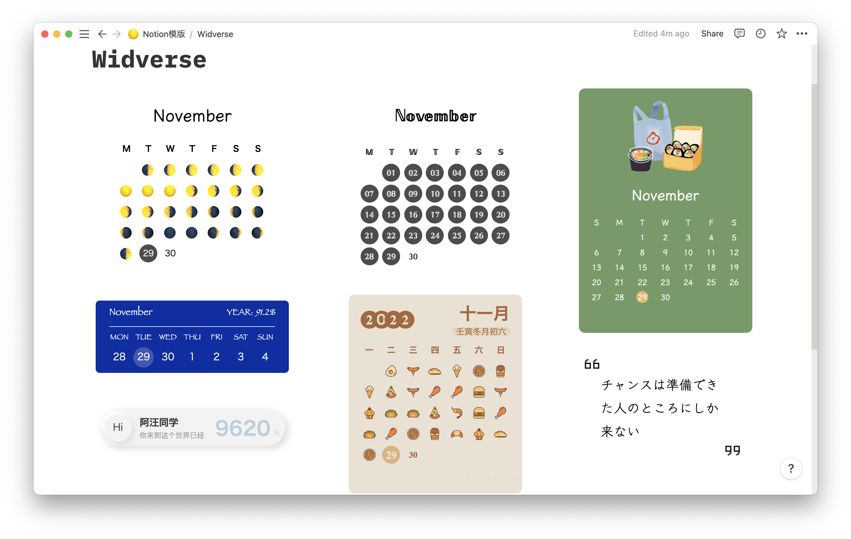 Widverse · 汪汪汪世界 - 原创Notion组件库 - HTTISHERE（阿汪同学）原创